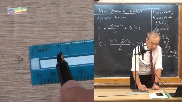 Урок 4 (осн). Измерение физических величин.  Цена деления шкалы измерительного прибора