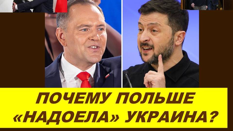 ПОЧЕМУ ПОЛЬША НЕ ХОЧЕТ КОРМИТЬ УКРАИНУ!? ТАРО-ПРОГНОЗ НА 2025 ГОД