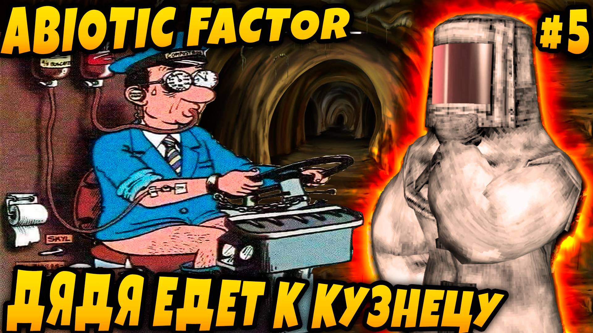 Abiotic Factor - прохождение. Дядя ищет кузнеца в промзоне и обзаводится транспортом #5