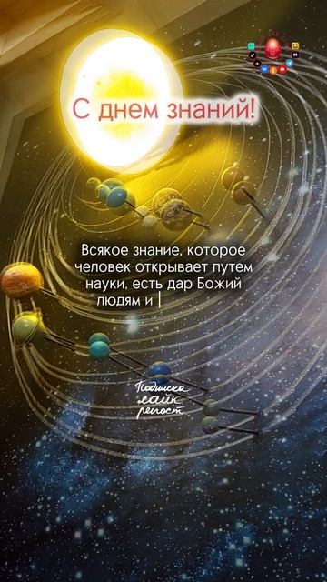 Получите дар Божий!..