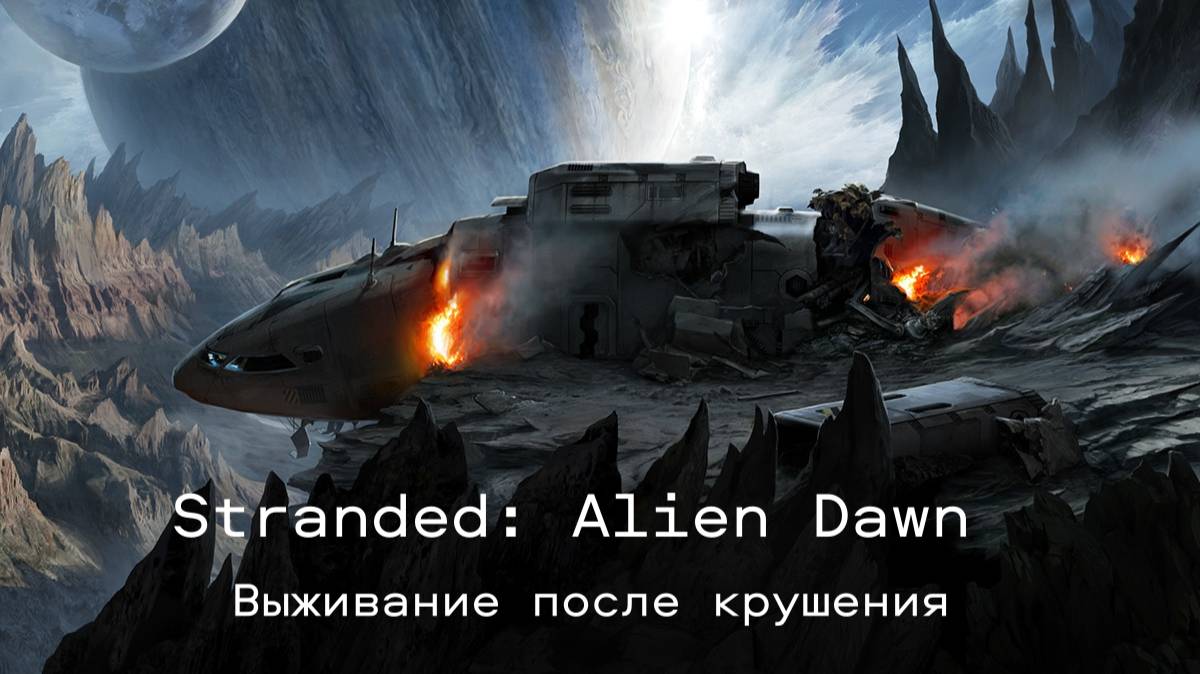 Выживание после крушения