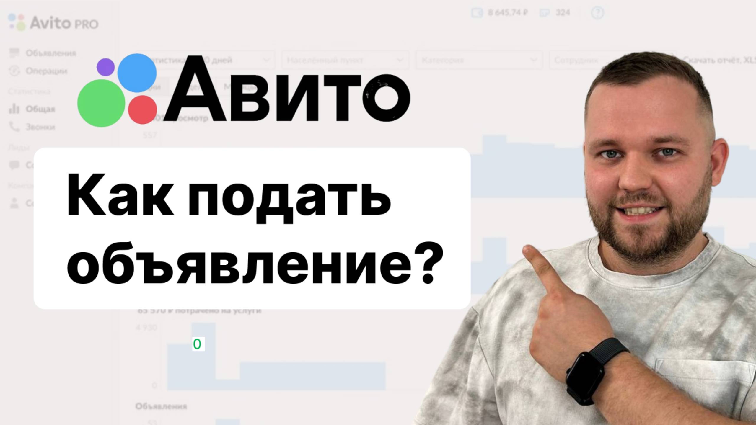 [Разбираю объявления] Как продавать на Авито? Показываю как разместить / подать объявление