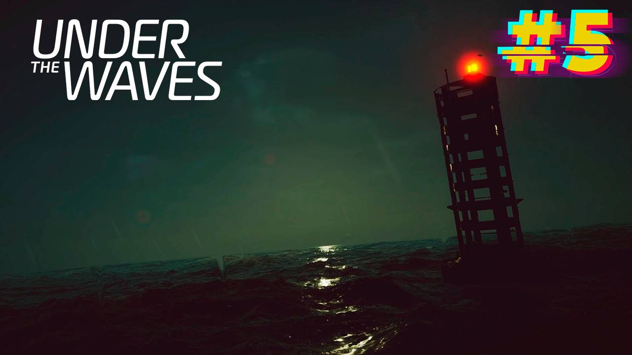 Красный уровень опасности. Under The Waves. #5