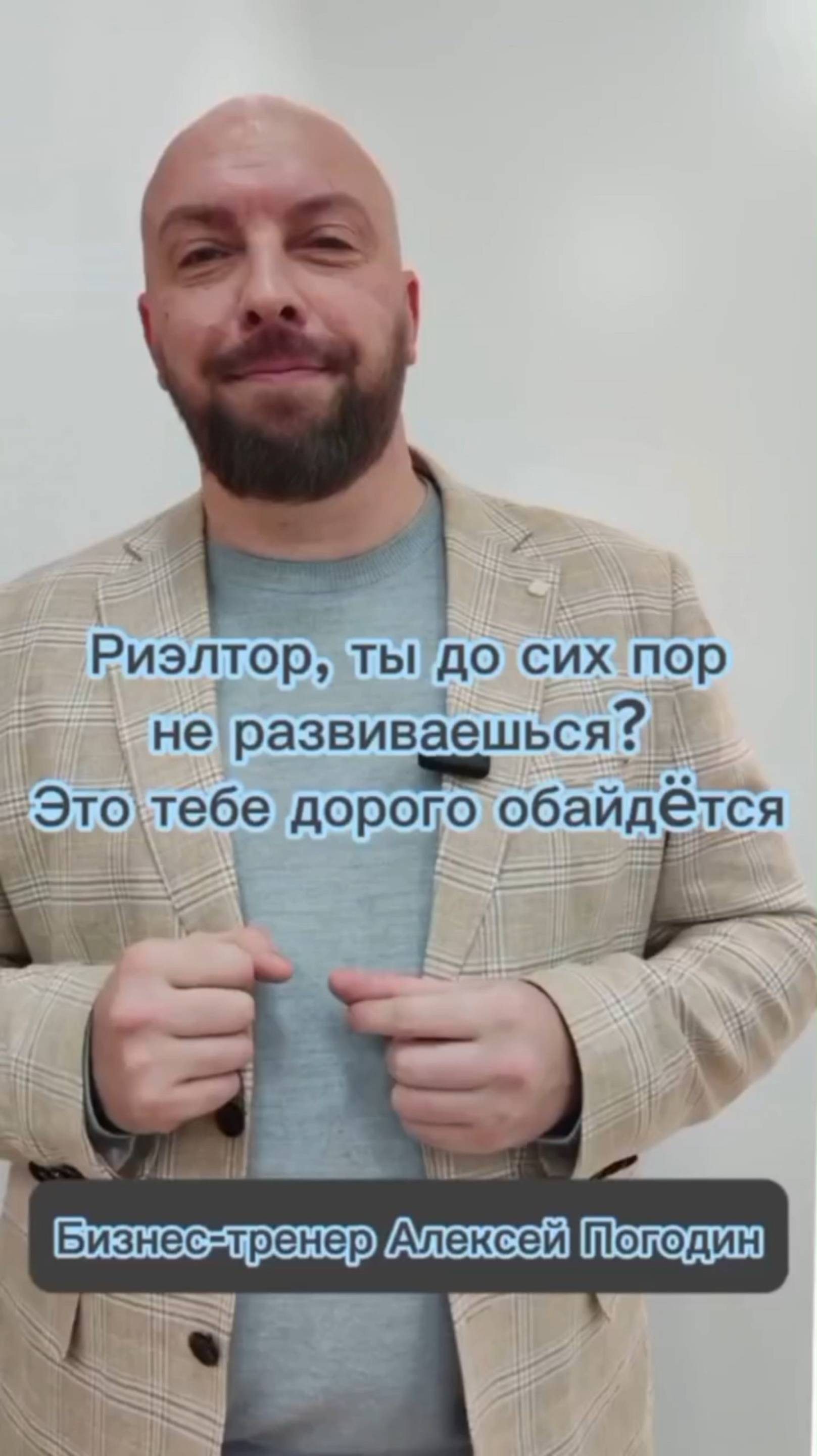 Риэлтор, ты не развиваешься? Ошибка, которая стоит тебе клиентов и денег!