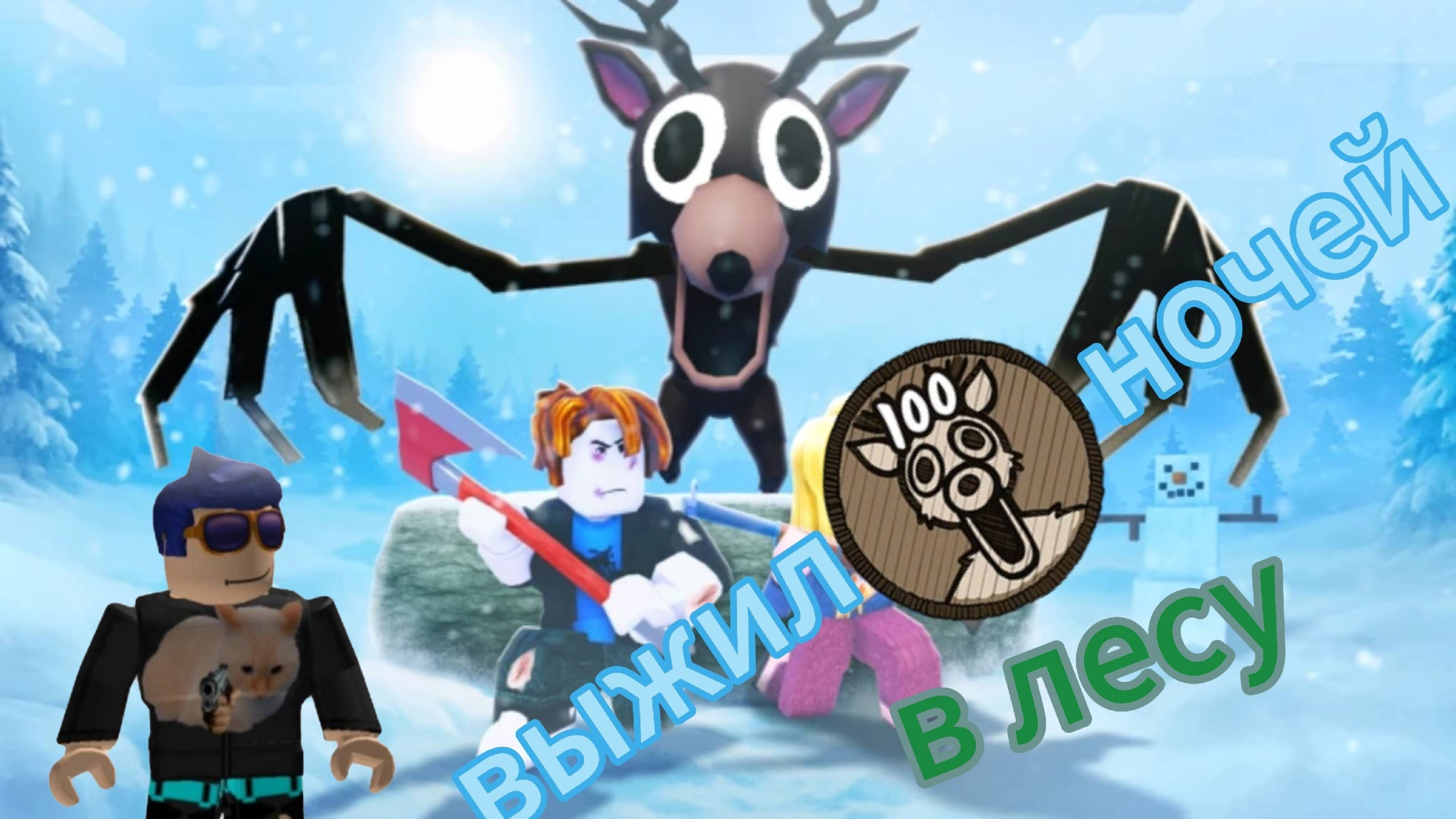 Стрим по 99 ночей в лесу полное прохождение на ПК отмечаю последний день лета