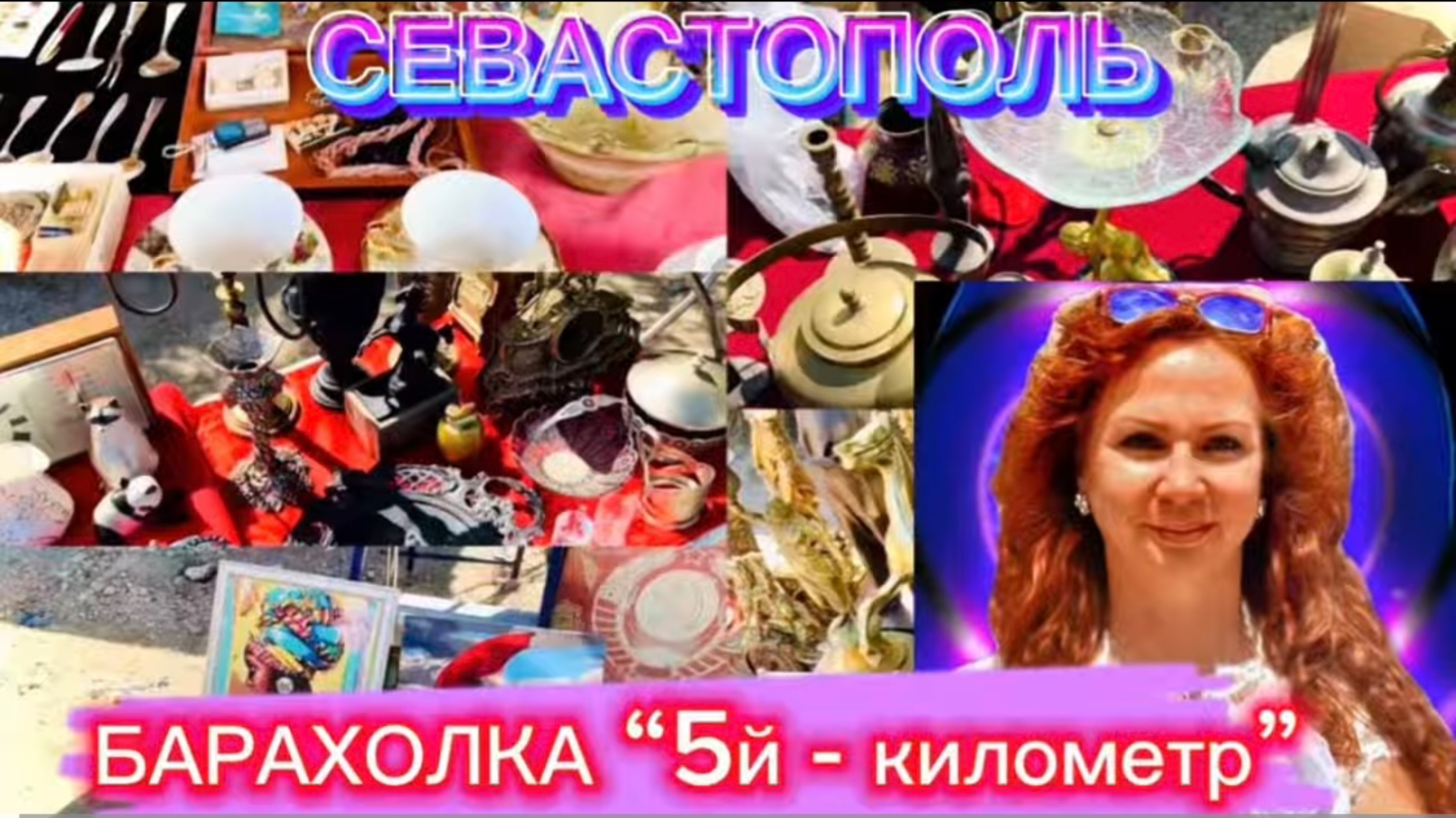 РОСКОШНАЯ РОССИЙСКАЯ БАРАХОЛКА 🇷🇺