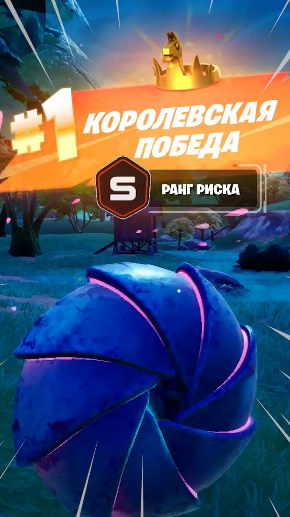 Фортнайт // ГДЕ КАРТОХА // Fortnite #shorts