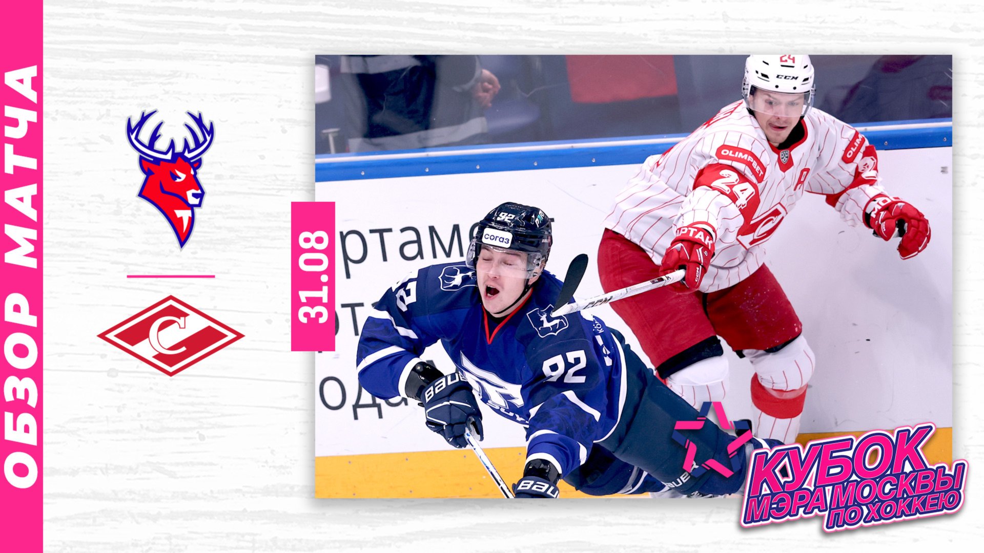 ТОРПЕДО - СПАРТАК | Кубок мэра Москвы по хоккею 2025 | Обзор матча | 31.08.2025