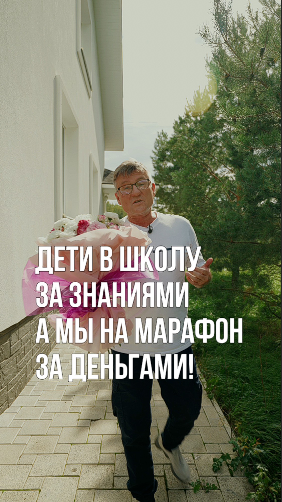 Дети 1 сентября в школу за знаниями, а мы на марафон "Богатеет с аскезой" за деньгами!