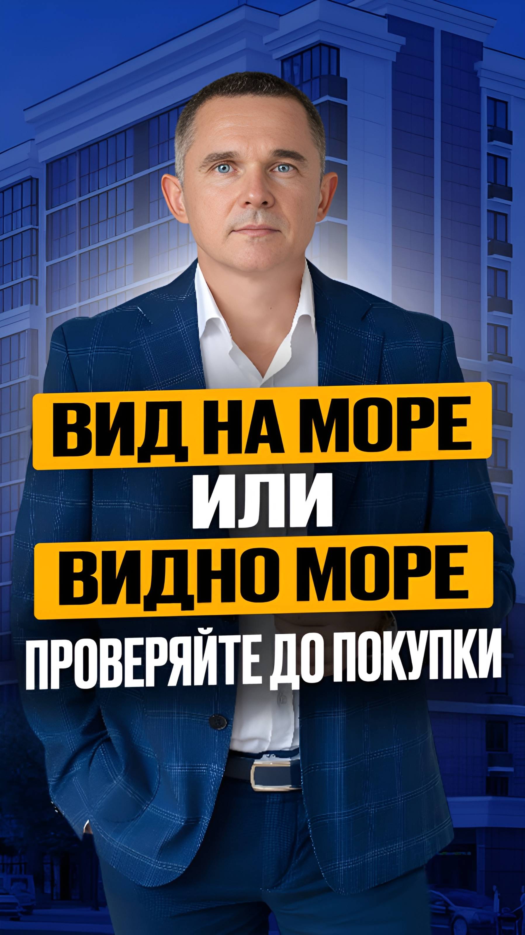 Моря не видно. Покупал квартиру с видом на море, а его практически не видно