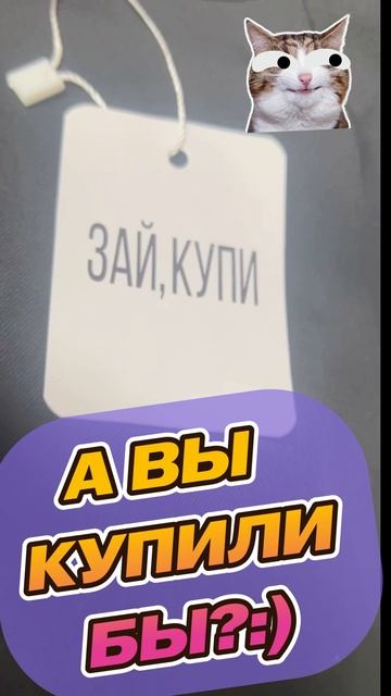 А вы купили бы? | Дневник Виолетты