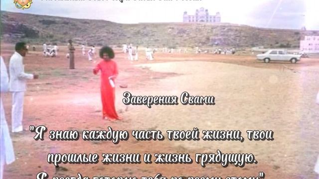 "40 заверений Свами", составитель Анил Кумар. Сатья Саи Баба.