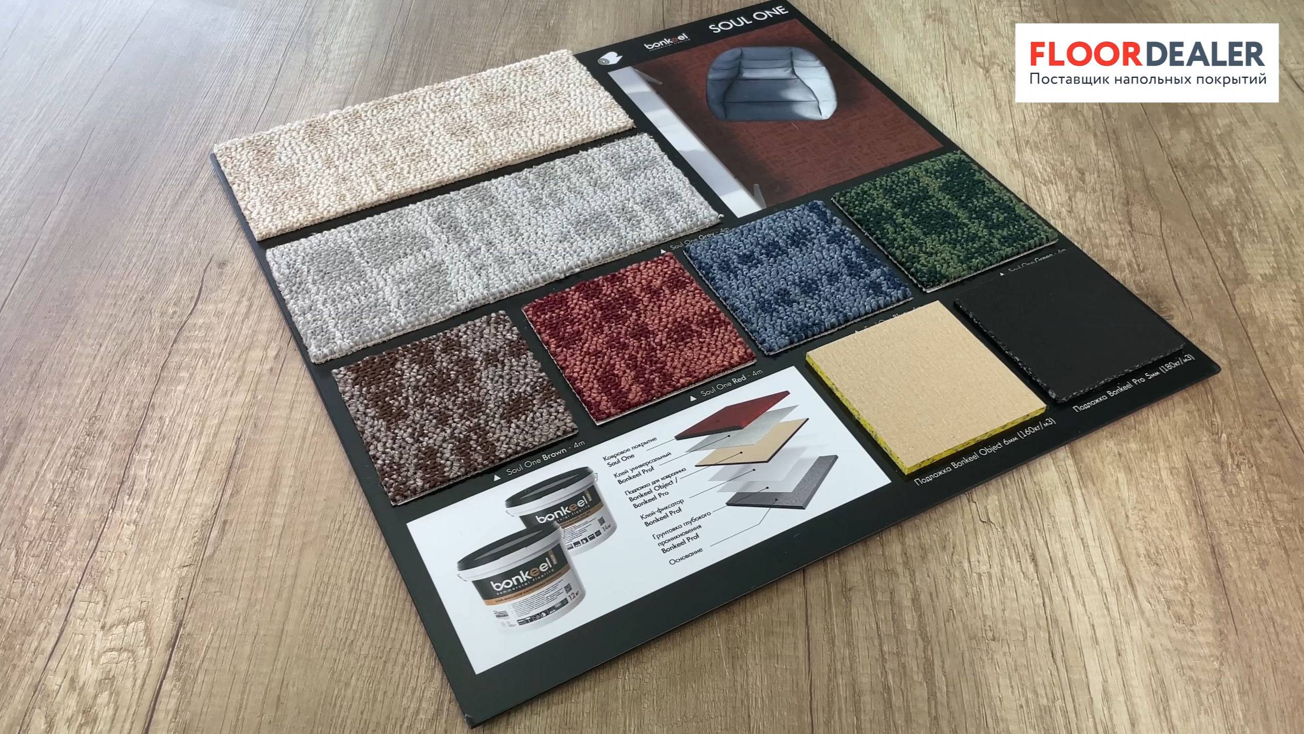 Ковролин Soul One от Bonkeel