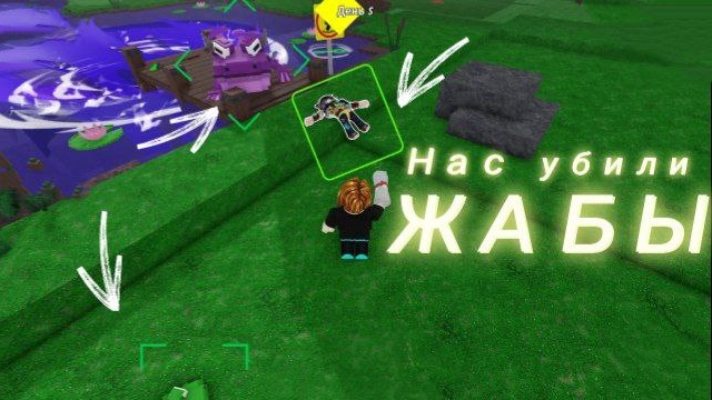 НАС УБИЛИ ЖАБЫ | 99 Ночей В Лесу В Roblox