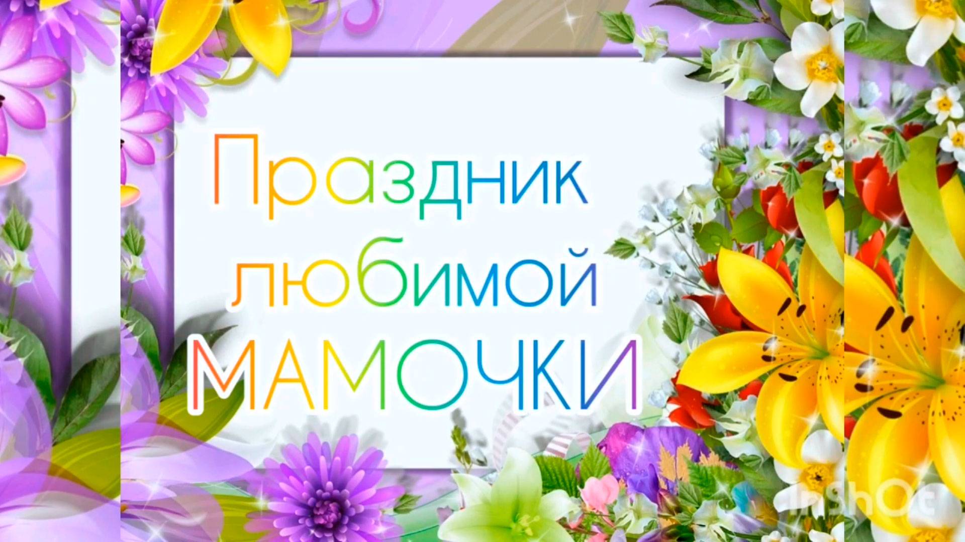 Праздник 8 Марта