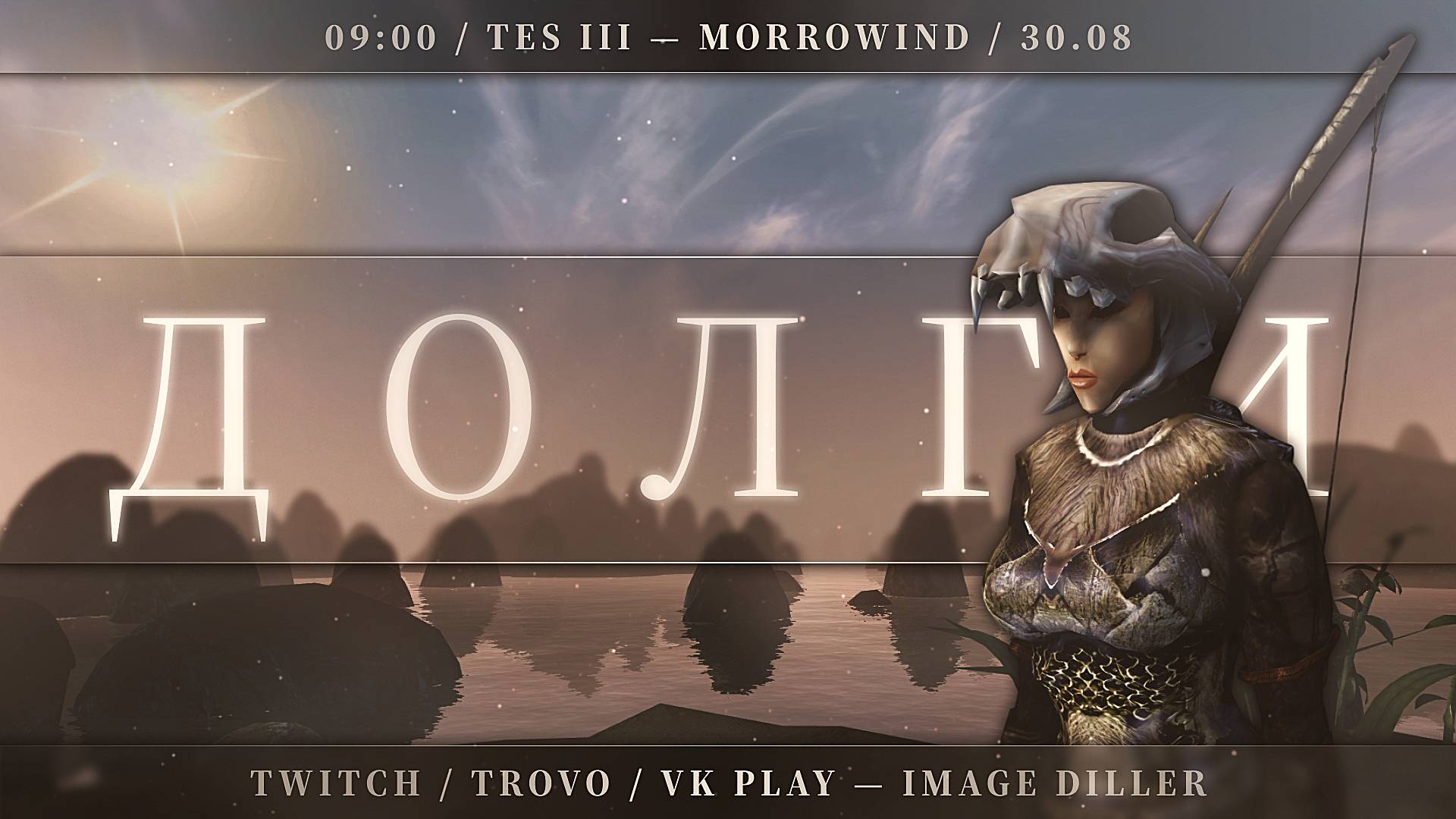The Elder Scrolls III: Morrowind — Долги — #12