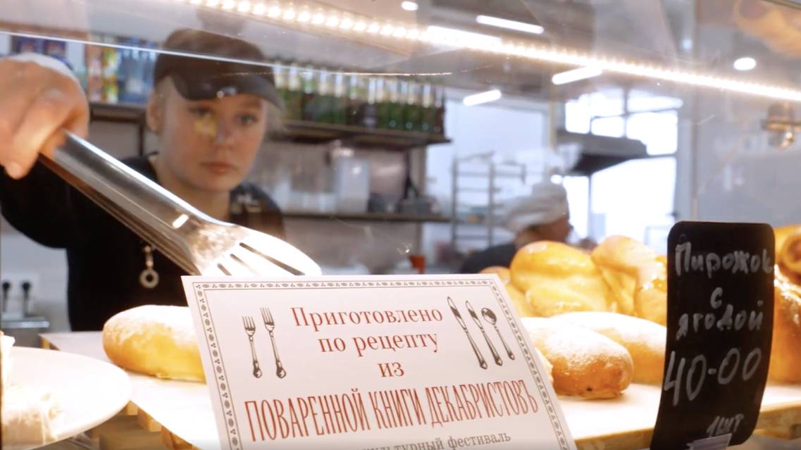 Видеоролик о гастрокультурном фестивале "Поваренная книга декабристов"
