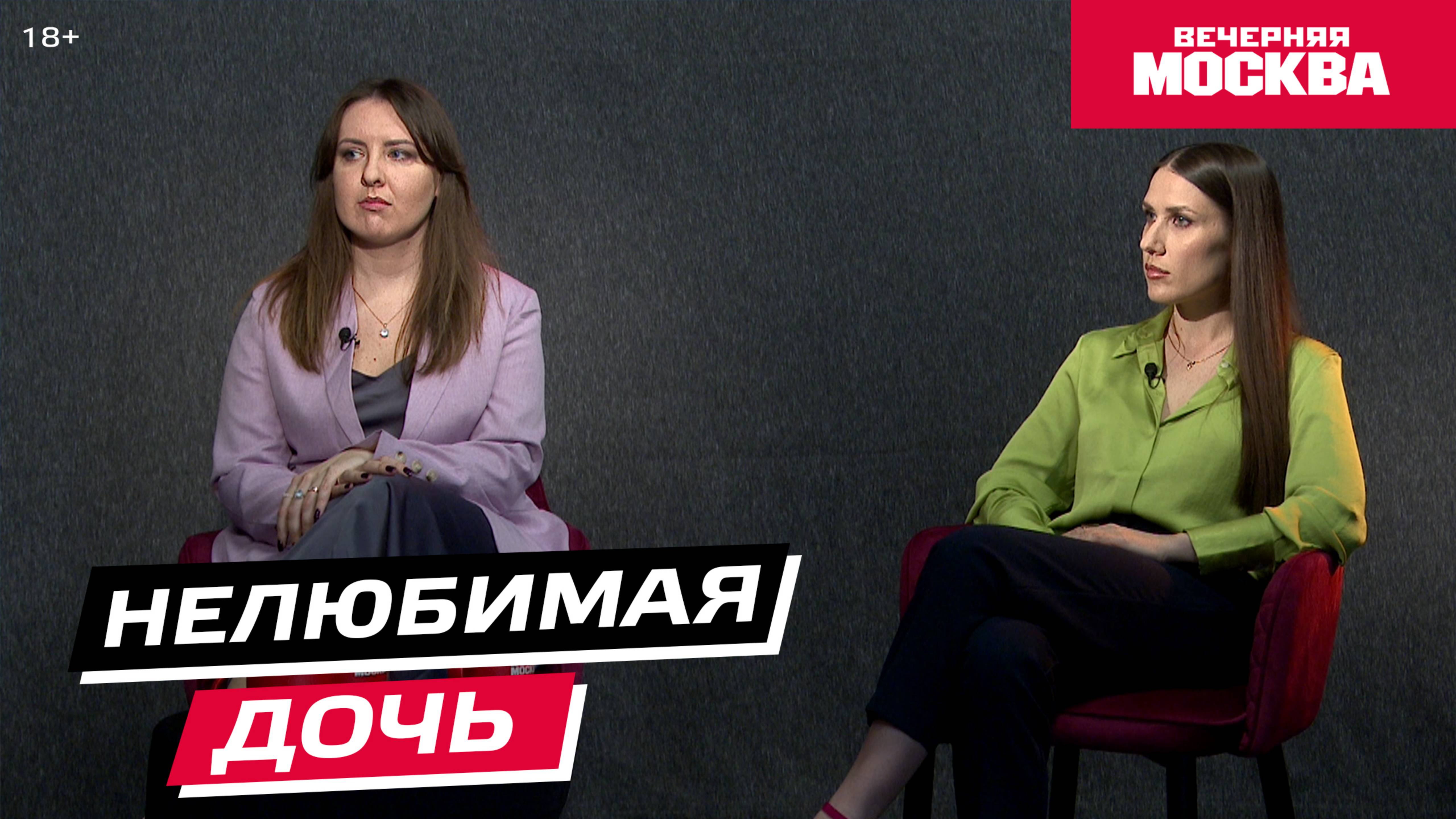 Нелюбимая дочь // Территория женщин