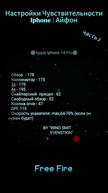 читерские настройки чувствительности на айфоны free fire (часть 2) | оттяжка фри фаер на Iphone 2025