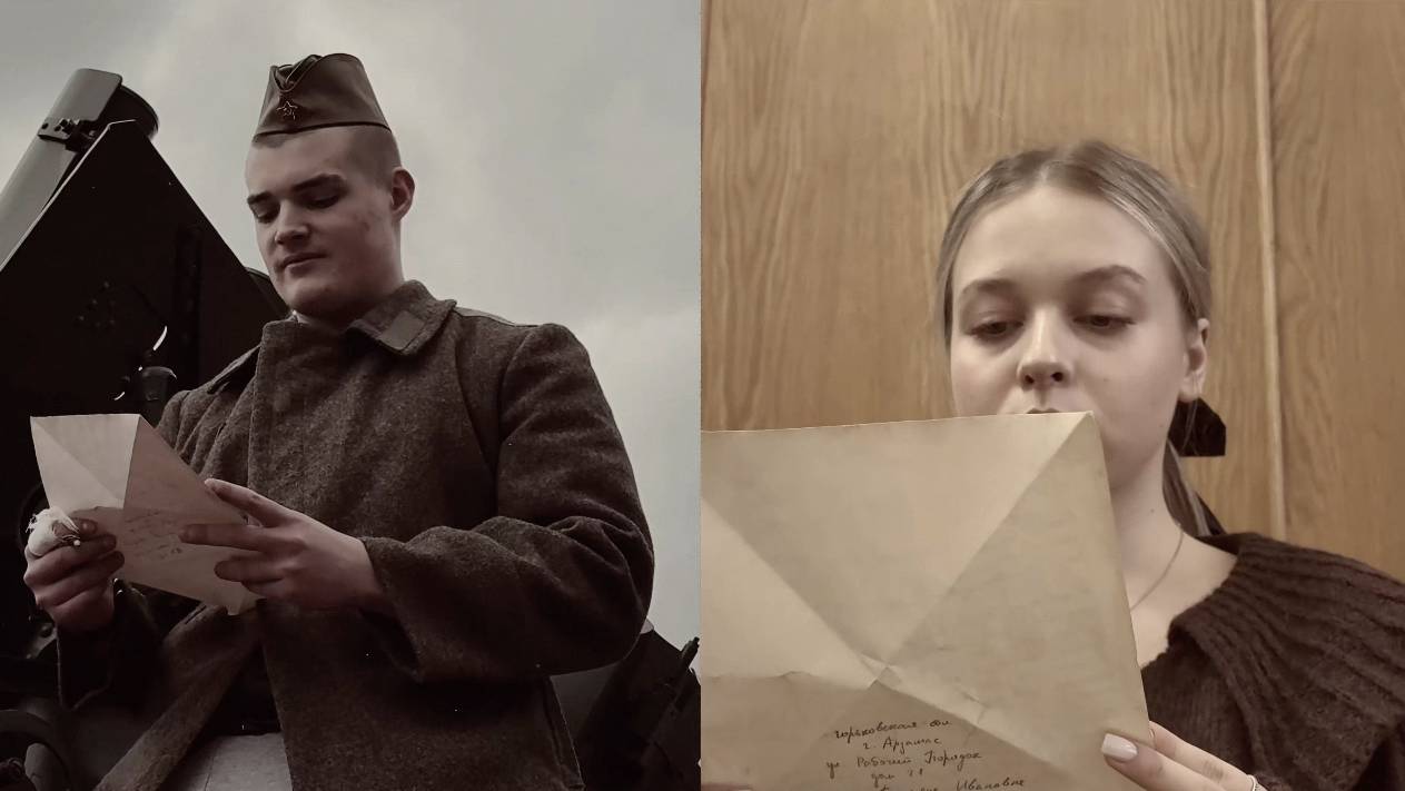 Письмо из прошлого