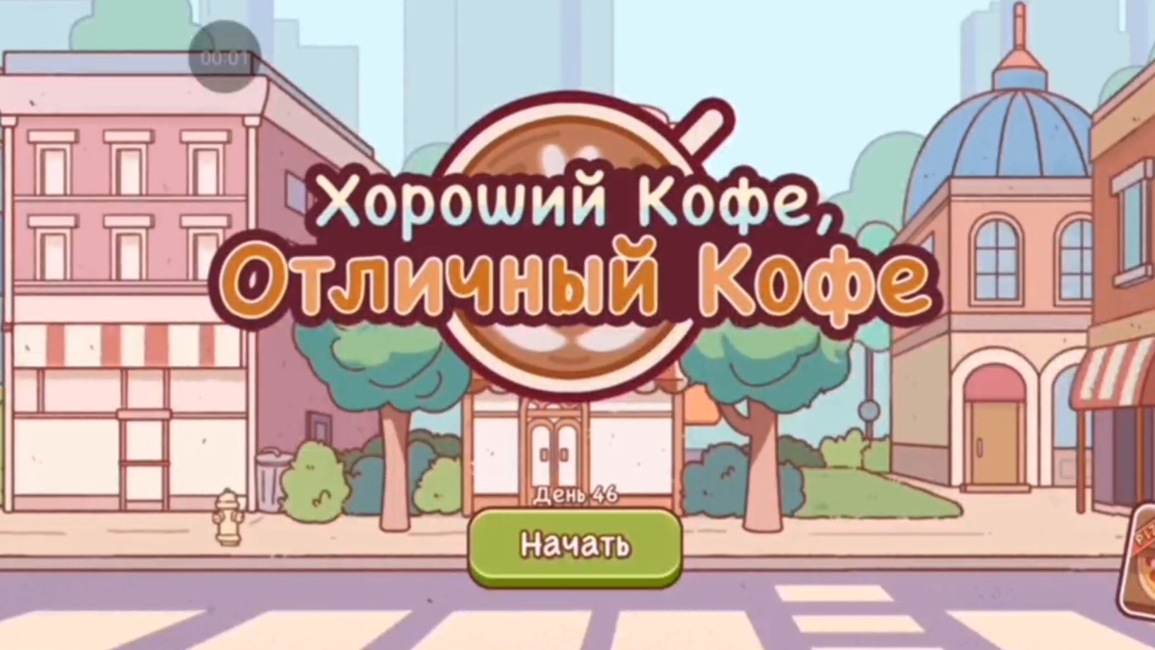 Хороший кофе, отличный кофе возращаеться