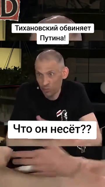 Тихановский и его бред!