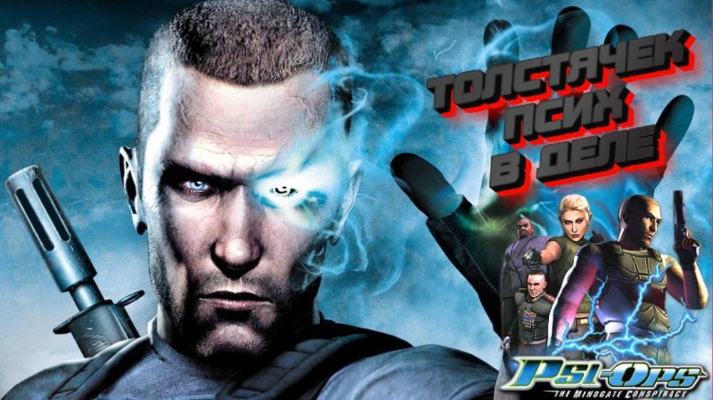 PSI-OPS #2 - МОЩНАЯ БИТВА С БАРРЕТОМ