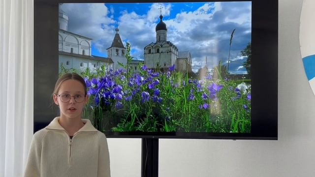 Черепанова Дарья, 13 лет. Н. М. Рубцов "Ферапонтово"