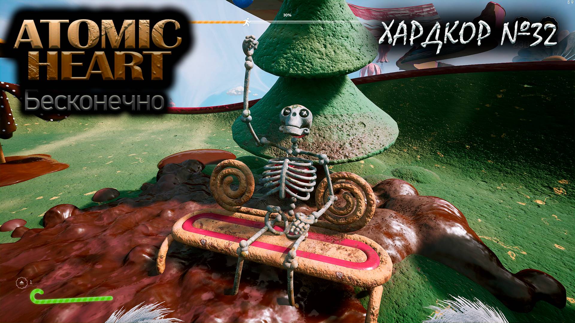 Бесконечный уровень №32 ► Atomic Heart ЛИМБО