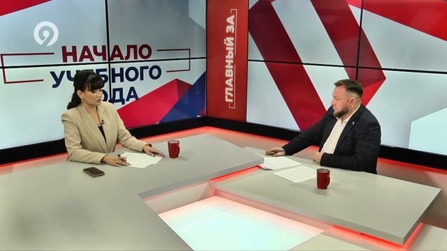 Главный За | Выпуск № 92 | Начало учебного года