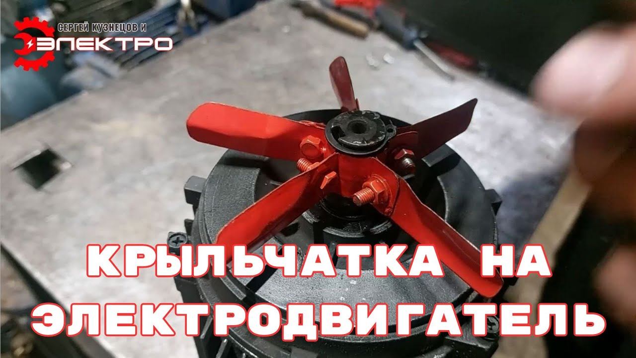 10 двигателей на ремонт. И снова проблемная крыльчатка!!! #крыльчатка #электродвигатель #ремонт