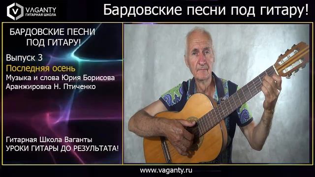 Последняя осень/И кресты вышивает последняя осень/Ю.Борисов/Аранжировка Н.Птиченко