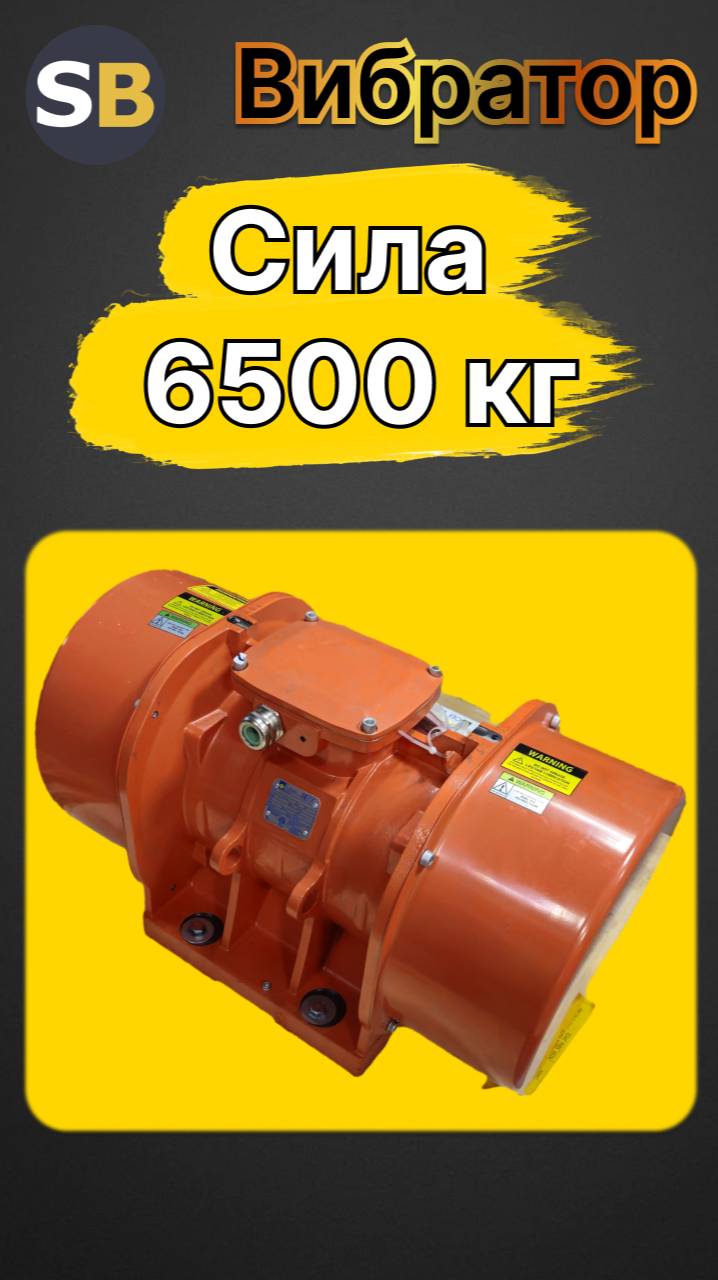 Вибратор площадочный OLi MVE 6500