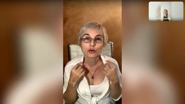 Совместный прямой эфир с Анной Ворониной часть 2 про Аню по Ба Цзы.