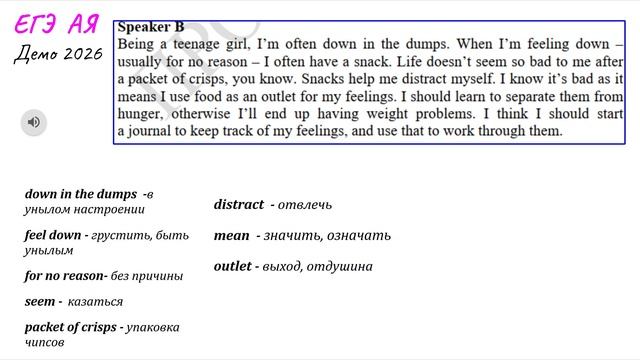 ЕГЭ Английский язык ДЕМО 2026 Аудирование Задание 1 Speaker В