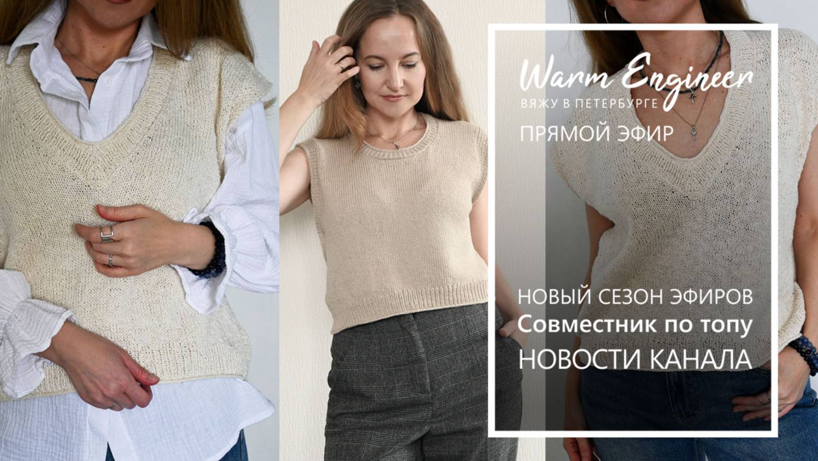 Новости канала. Начало нового сезона. Запись эфира от 1.09.25