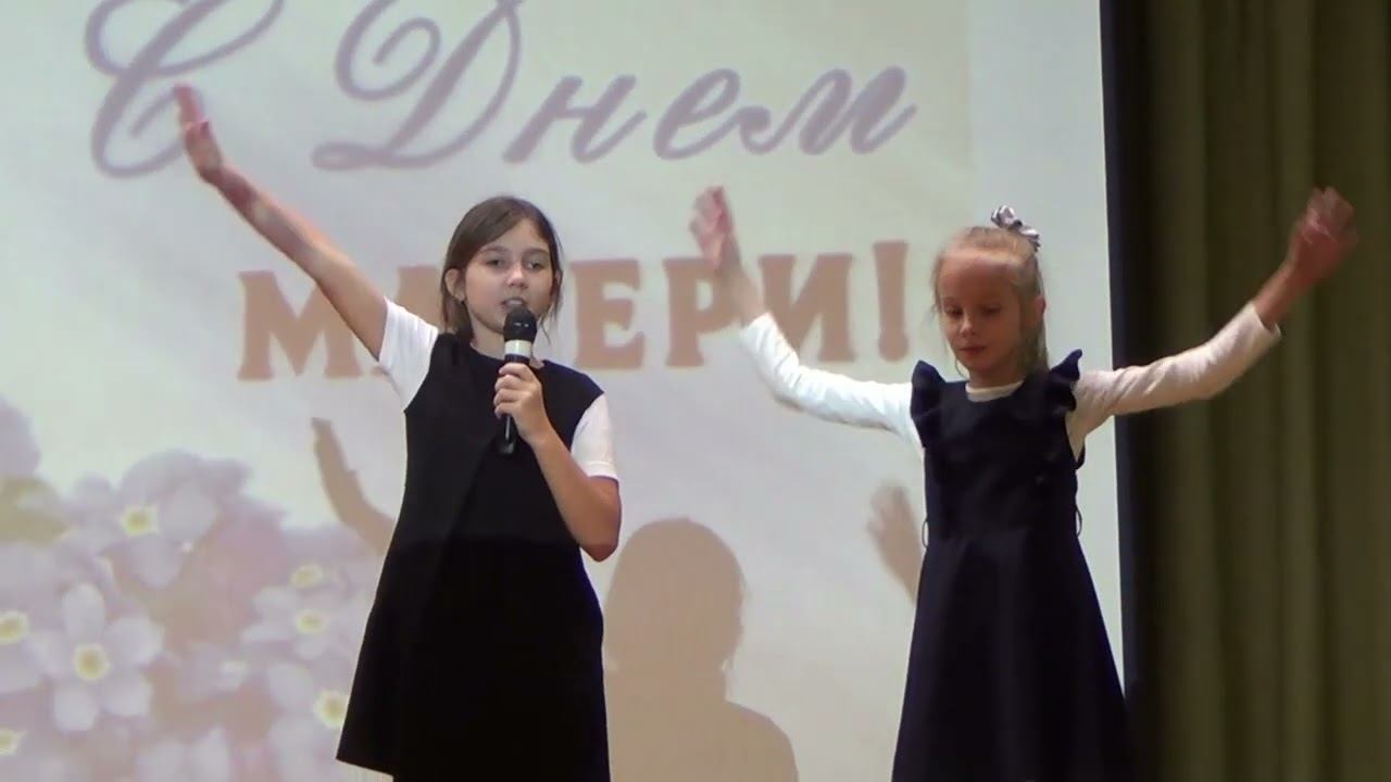 ДЕНЬ МАМЫ школа 2023