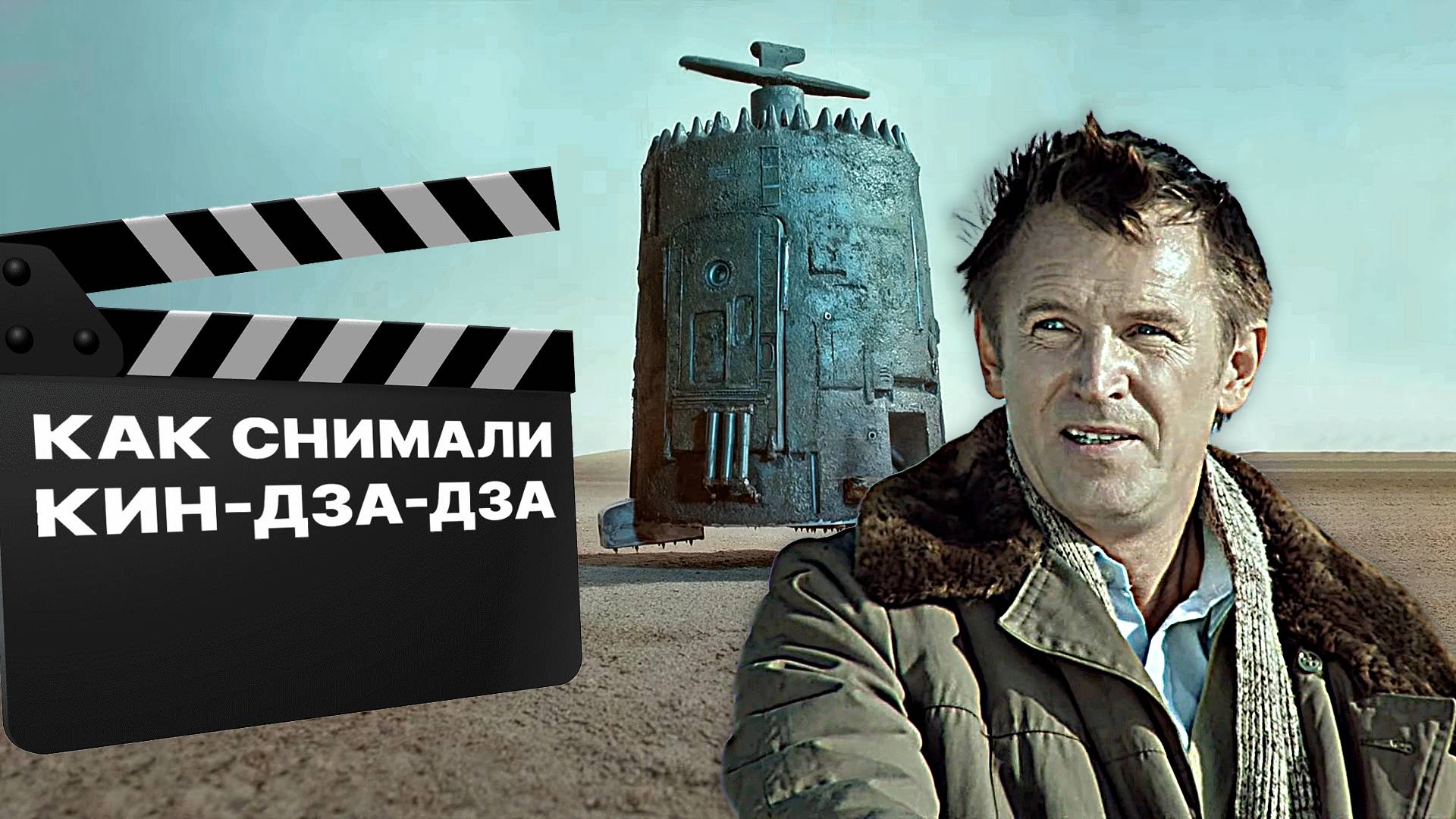 Киношные скелеты в шкафу. По ту сторону экрана