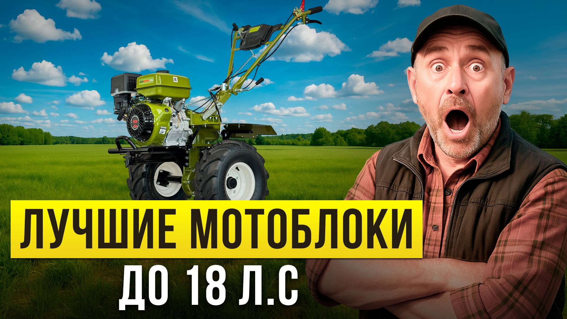 Лучшие тяжелые мотоблоки до 18 л.с. Какой бензиновый мотоблок выбрать в 2025 году?
