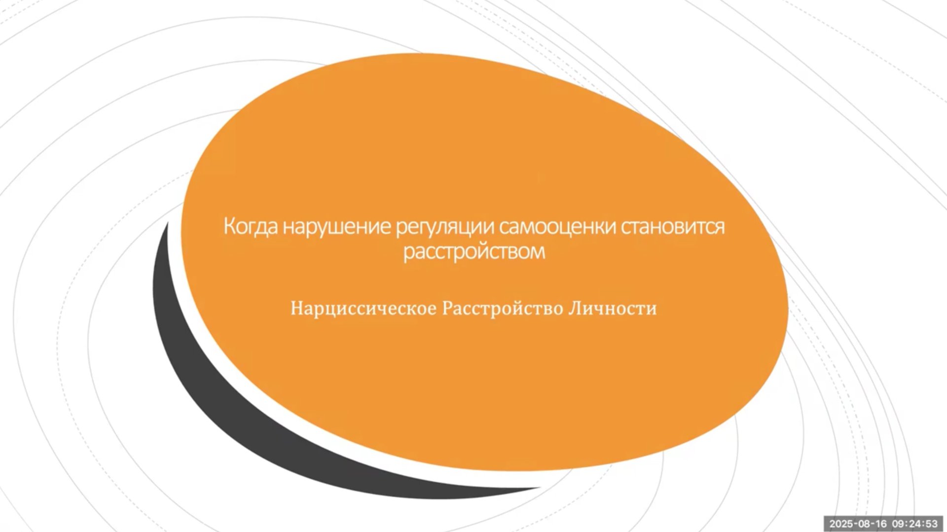 4. Что такое Нарциссическое Расстройство Личности?