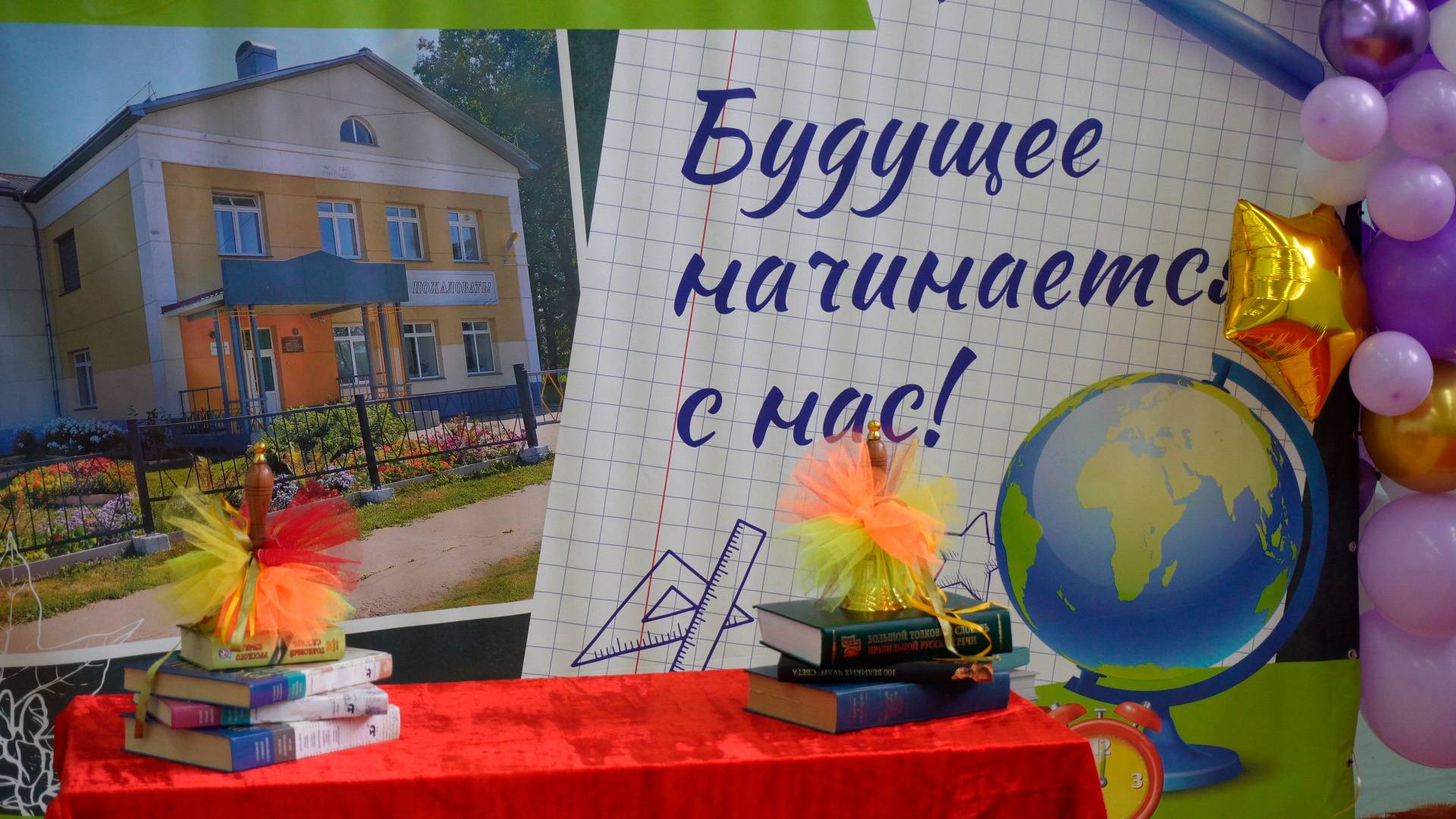 День Знаний 2025 город Зуевка