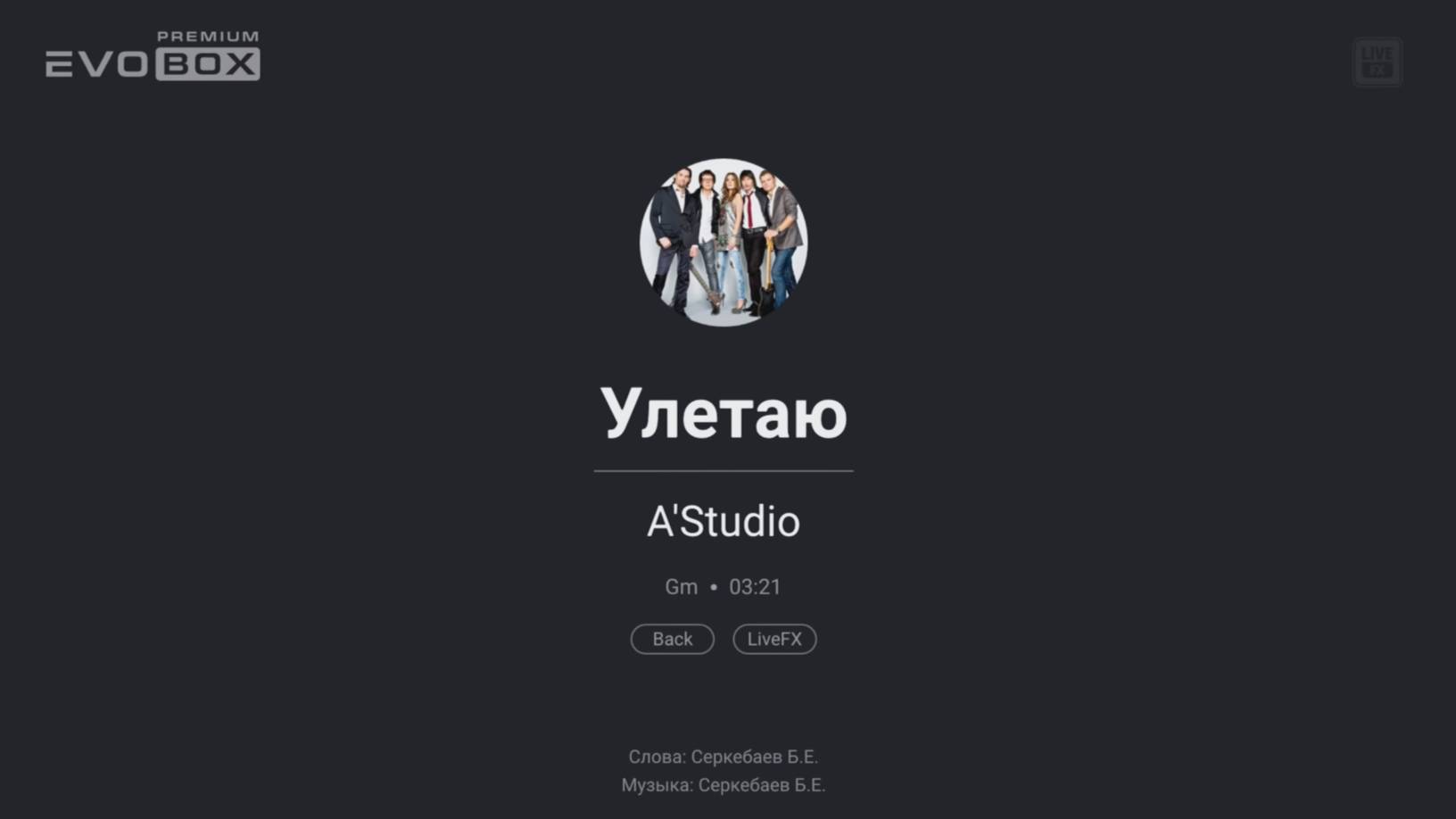 А’Студио – Улетаю | караоке EVOBOX