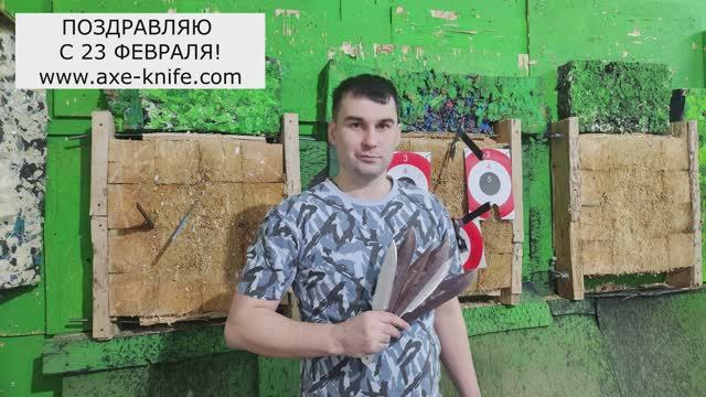 Подарок на 23 февраля - обучение метанию ножей и топоров ветеранов СВО