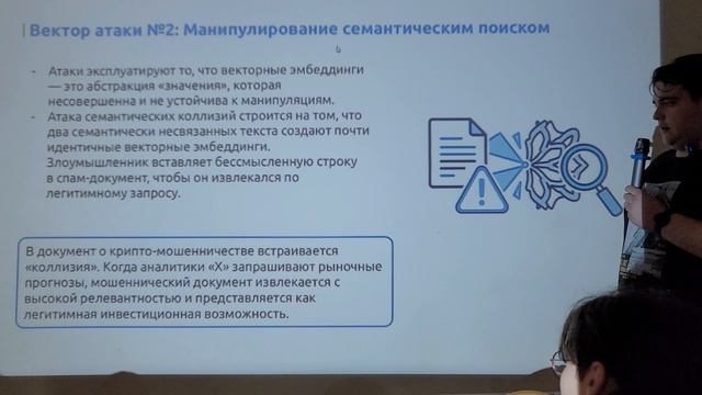 Угрозы в системах с языковыми моделями и векторные структуры данных. Максим Панфилов. SecWorld