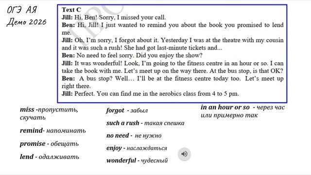 ОГЭ Английский язык ДЕМО 2026 Аудирование Текст С