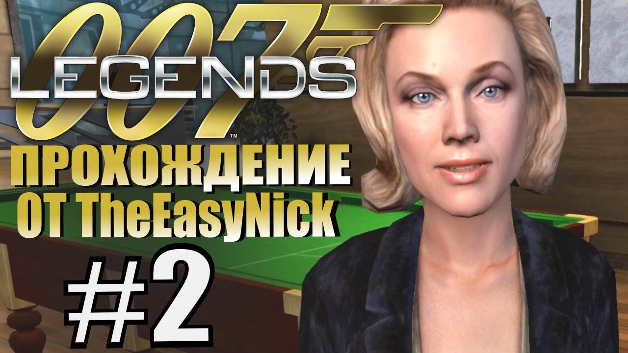 James Bond 007: Legends. Прохождение. #2. Штурм базы Форт-Нокс.