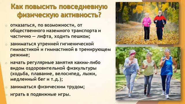 Занятие 3   ＂Питание и физическая активность при артериальной гипертонии＂