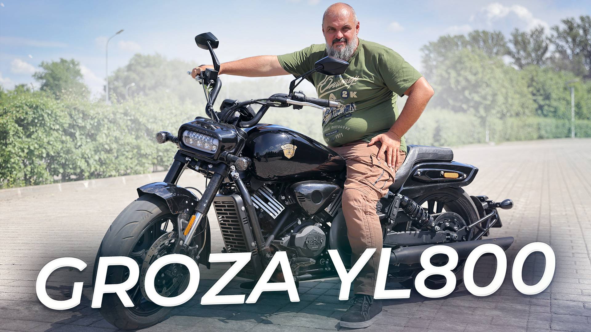 Вроде бы всё как надо, но есть несколько «НО». Groza YL800 | Два колеса