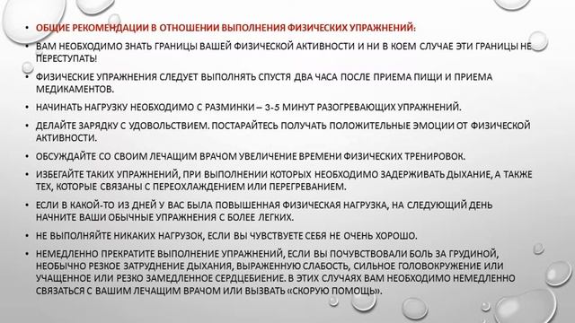 Занятие 3 ＂Хроническая сердечная недостаточность. Лечение ХСН＂