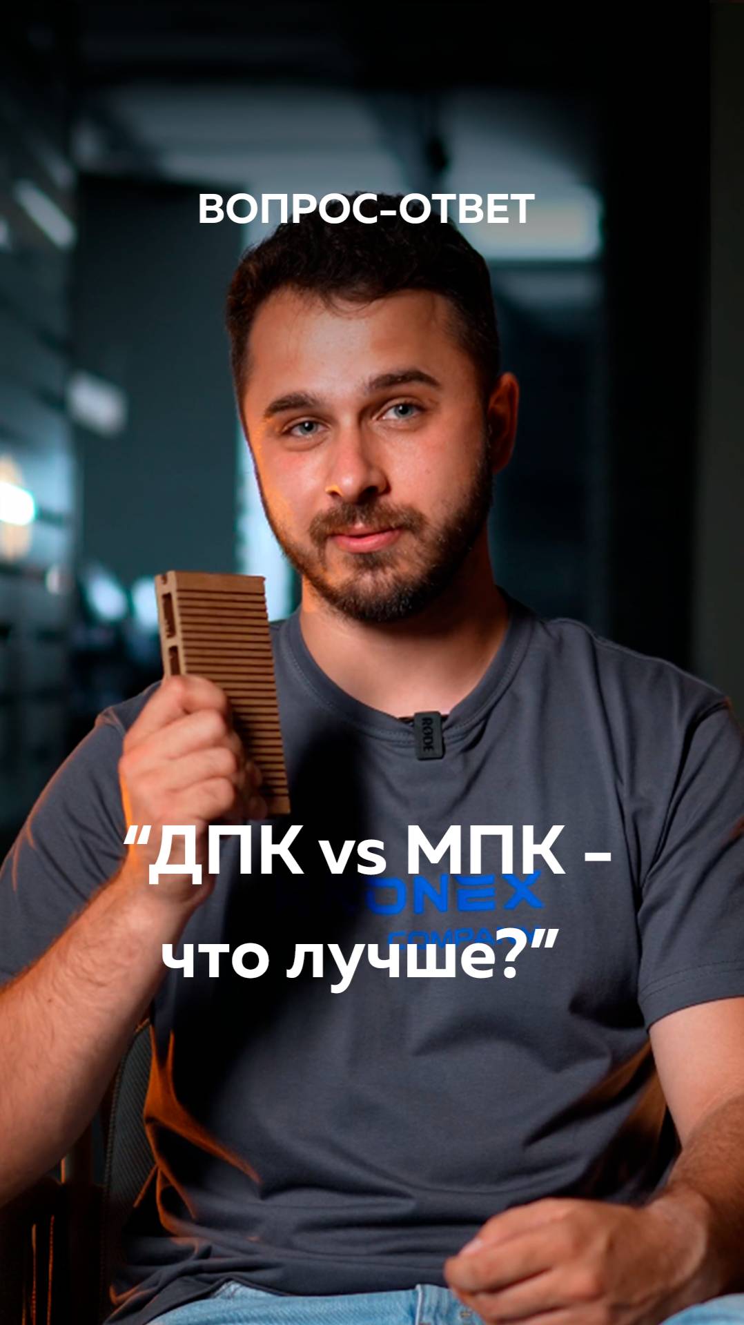 ДПК vs МПК: что работает лучше в реальных условиях?